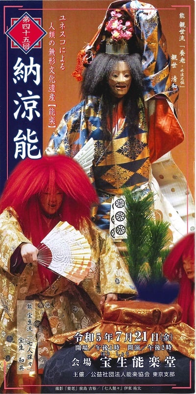 THE NOHGAKU PERFORMERS' ASSOCIATION