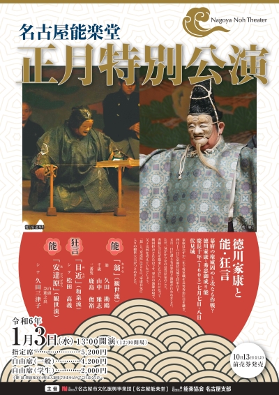 THE NOHGAKU PERFORMERS' ASSOCIATION