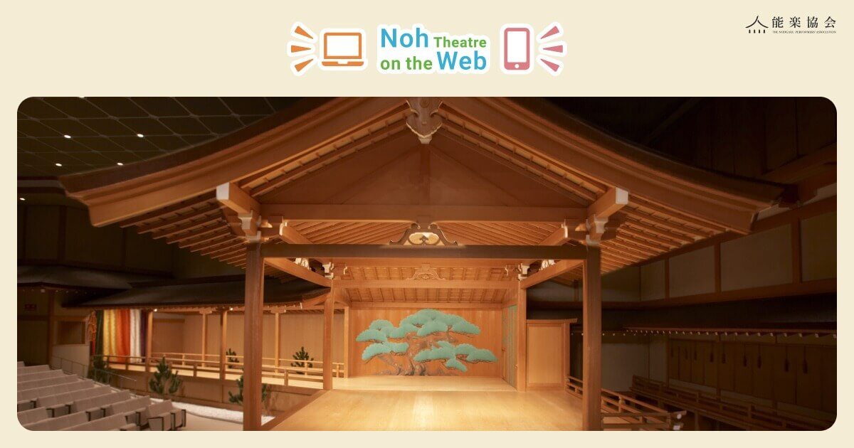 Noh for Beginners | Noh Theater on the Web | The Nohgaku Performers ...