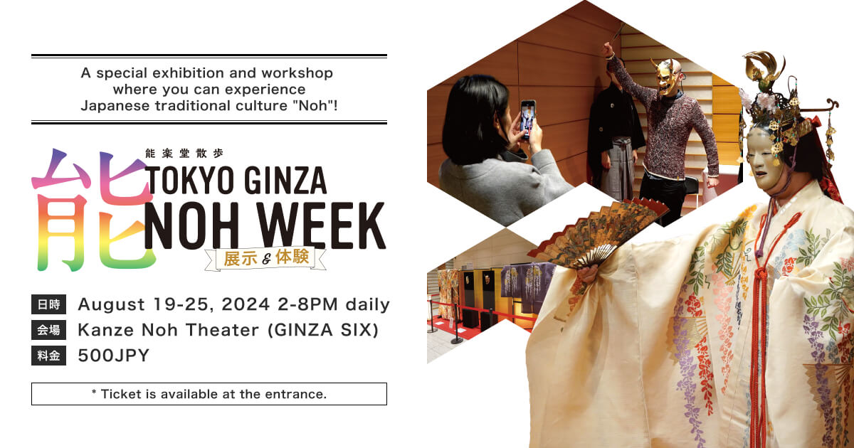 TOKYO GINZA NOH WEEK Exhibition & Workshop | Journey through Nohgaku ...